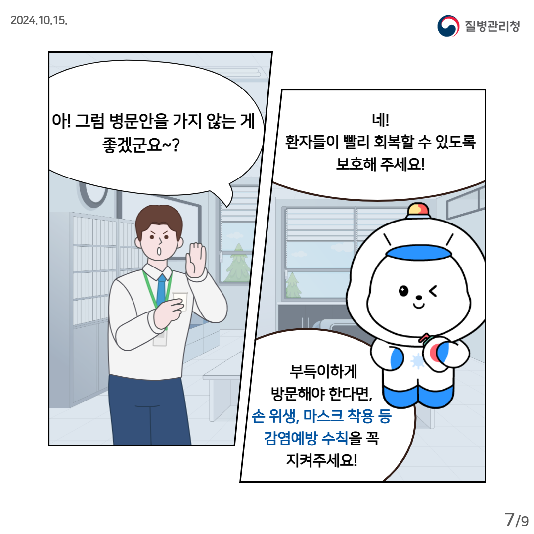 의료관련감염 작은 실천이 예방의 시작입니다 2편 카드뉴스 홍보자료 알림·자료 질병관리청